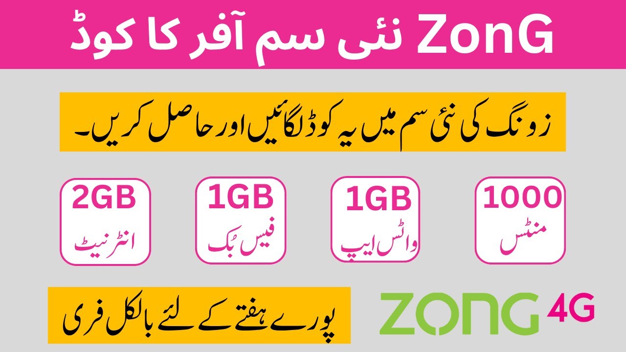 Zong New Sim Offer 2024 ||| Zong New Sim Offer Code - YouTube