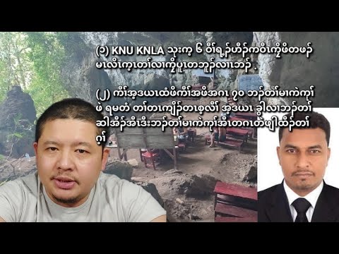 11/15/2024 KNU KNLA သုးက့ ၆ ဝီၢ််ရ့ၣ်ဟီၣ်ကဝီၤကၠိဖိတဖၣ်မၤလိတၢ််လၢကၠိပူၤတဘူၣ်လၢၤဘၣ်ဒီးတၢ််ကစီၣ်အဂ ...