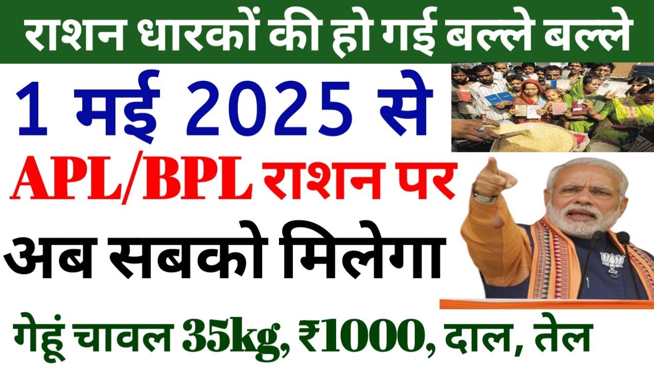 APL/BPL Ration card news। Ration Card new rule। गेहूं चावल चीनी के साथ ...
