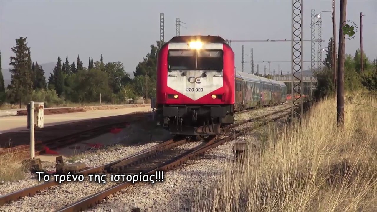 ΤΟ ΤΡΕΝΟ ΤΗΣ ΙΣΤΟΡΙΑΣ 22 6 19 - YouTube