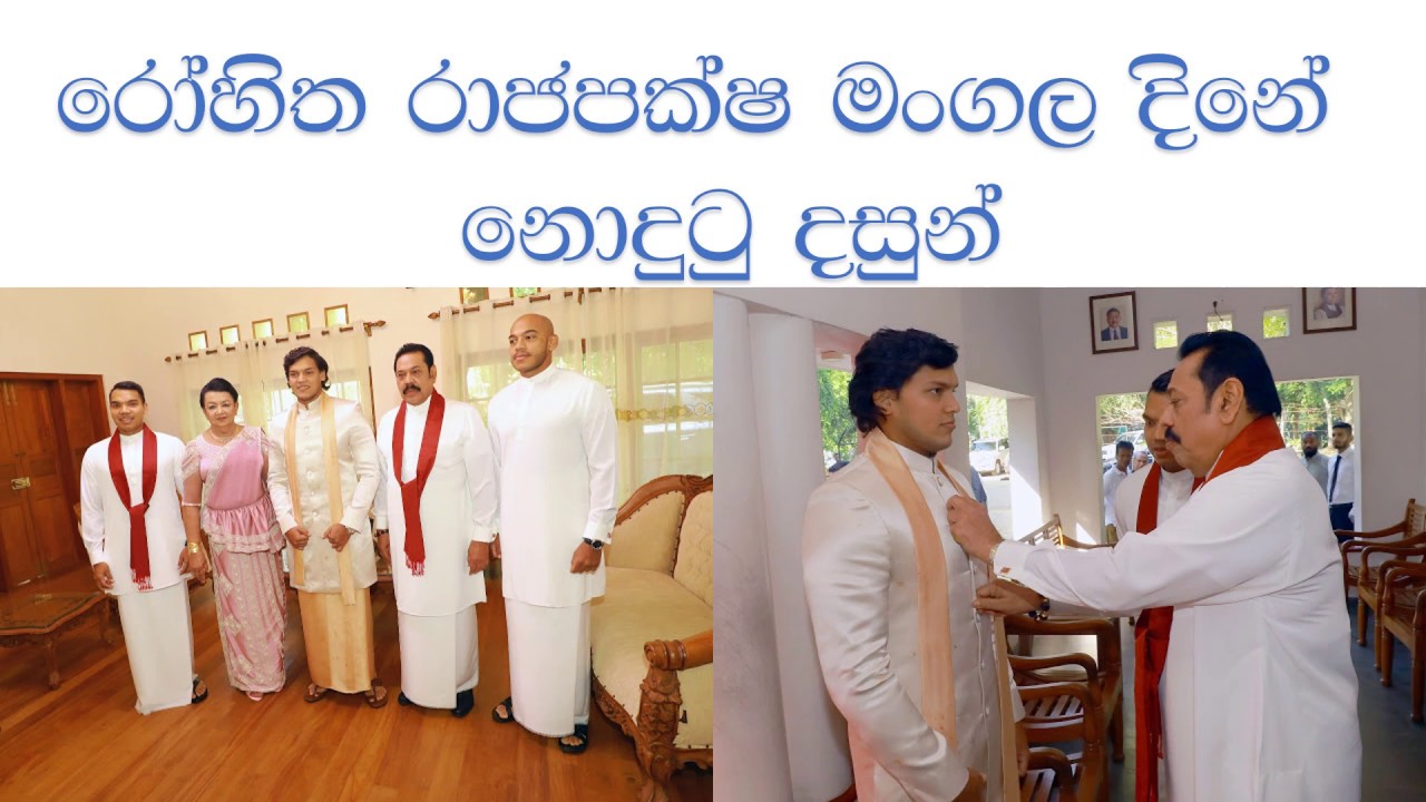 Rohitha Rajapaksa wedding photos- ලොවක් මවිත කල මහින්ද පුතු රෝහිත ...