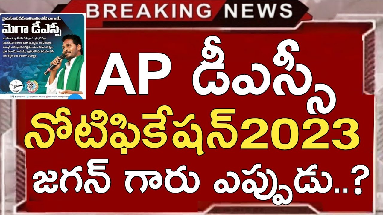AP DSC LATEST UPDATES TODAY | AP DSC NOTIFICATION 2023 | AP DSC LATEST ...
