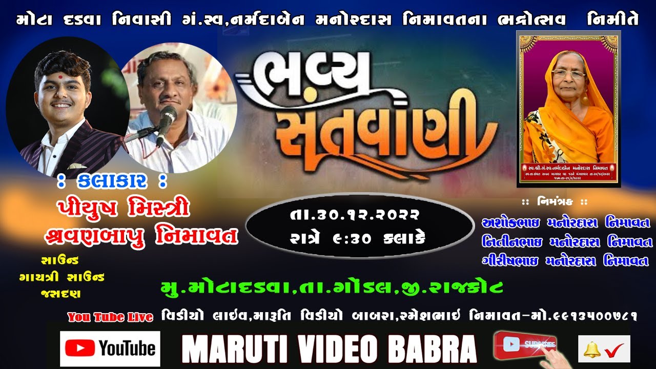 LIVE Santvani Mota Dadva,Piyush Mistri,Sravanbapu Nimavat 30.12.2022 ...
