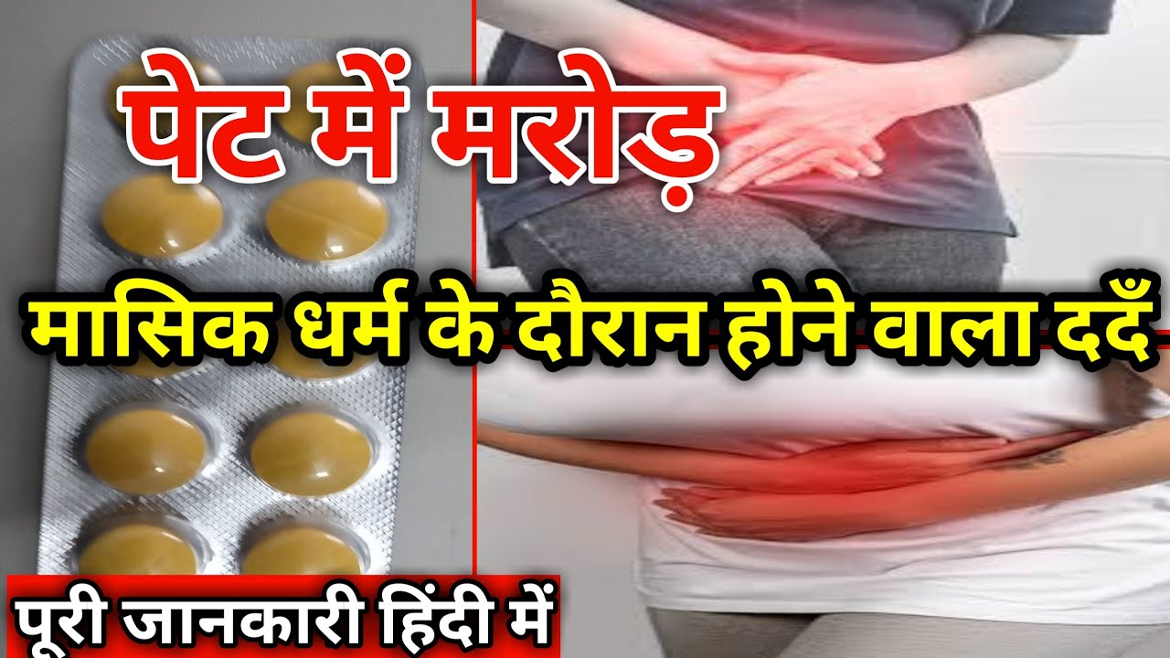 DROFEM Tablet Full Review in Hindi | पेट में मरोड़, महिलाओ को मासिक ...