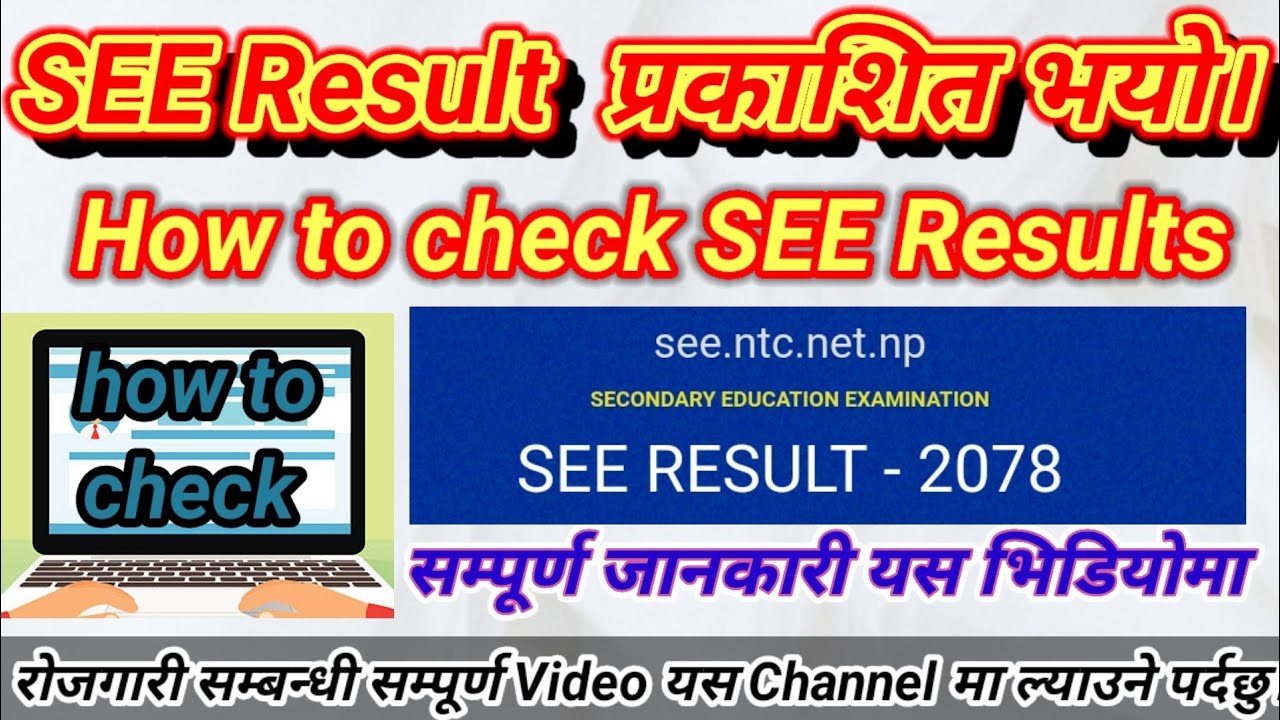 How to check SEE result 2078/2079.SEE Result.soce.gov.np see result.SEE ...