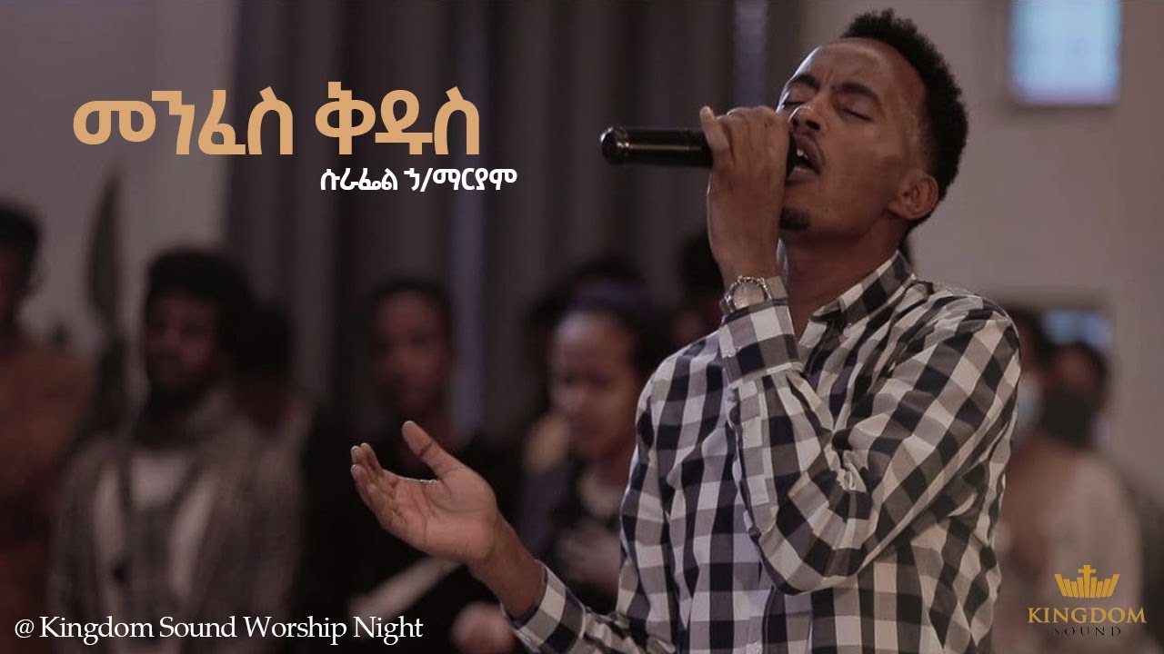 Surafel Hailemariyam @Kingdom Sound Worship Night, Menfes Kidus ...