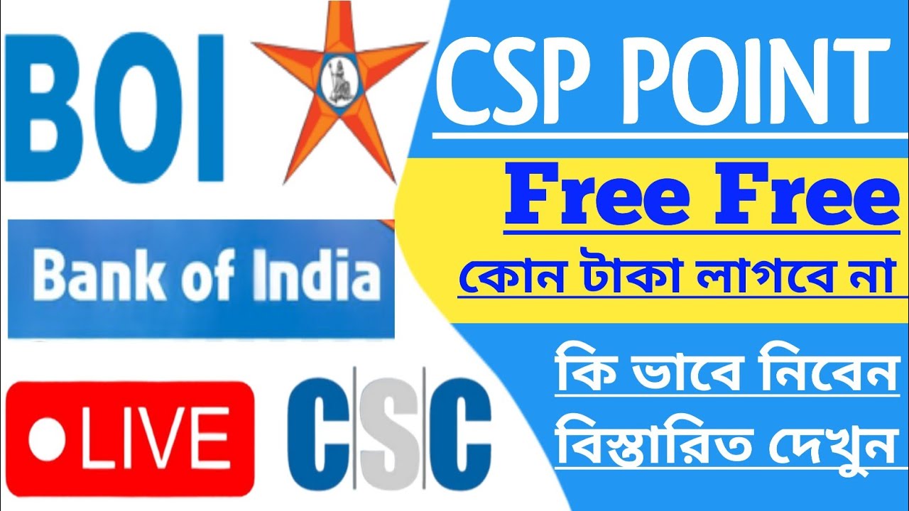 bank of india csp kaise le 2023 -how to get bank of india csp -BOI CSP ...