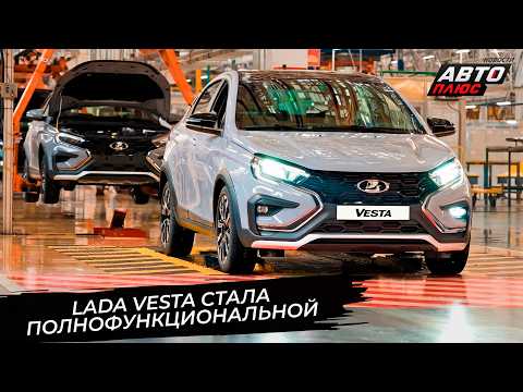 Lada Vesta и Aura стали полнофункциональными, вернув себе климат-контроль 📺 Новости с колёс №3805