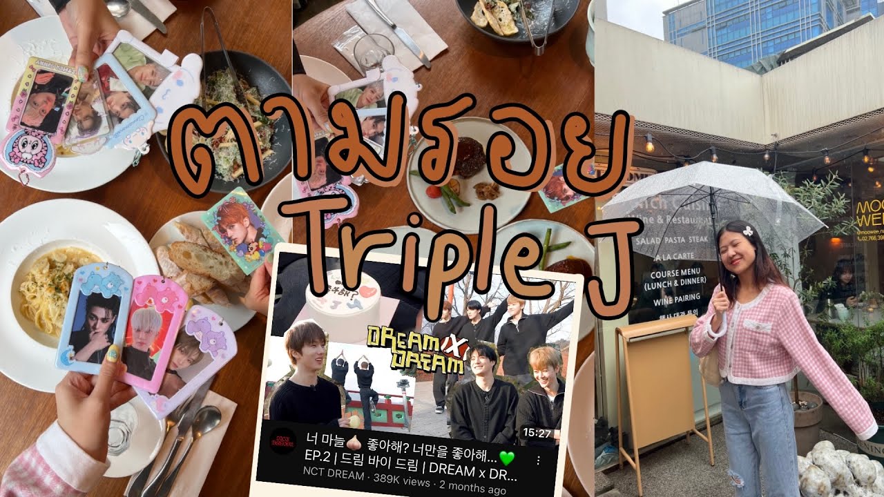 Vlog พาไปร้าน MooWee: 무위낙원 ตาม Triple J - YouTube