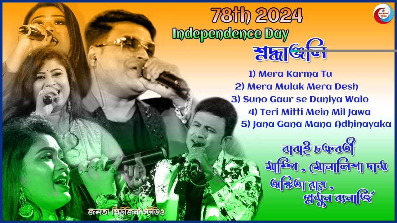 Independence Day Special Song | Independence Day Mashup |2024 |15 ...