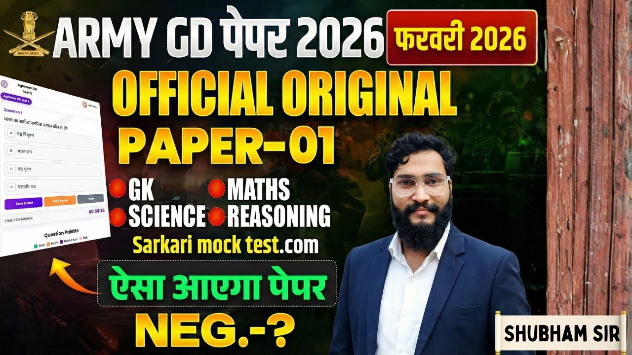 Army GD Model Paper 2026 | Indian Army Agniveer Mock Test | GK, GS ...