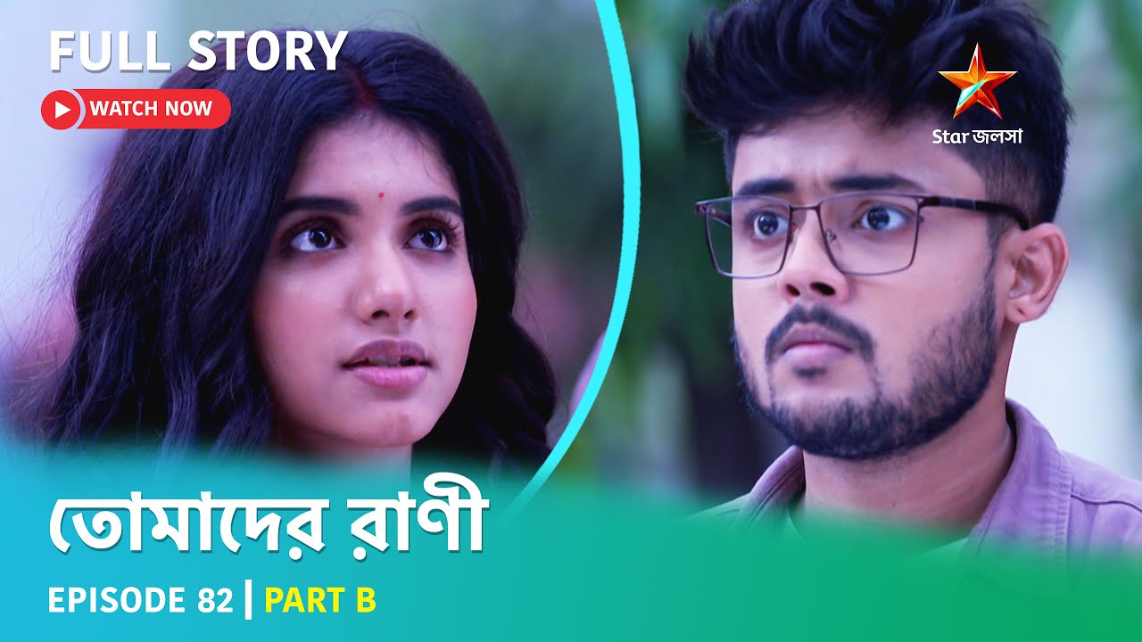 Full Story | Tomader Rani | Episode 82 | Part B - YouTube