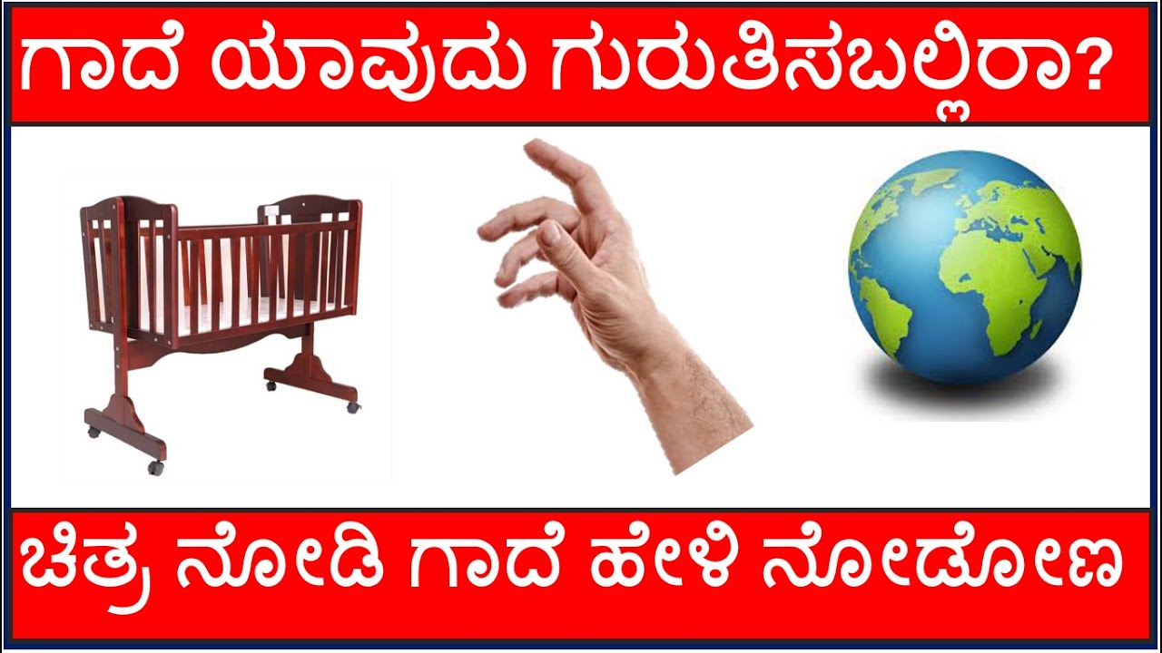 gadhe mathugalu|Gadegala ogatugalu|gadhe mathu|rasa prashnegalu ...