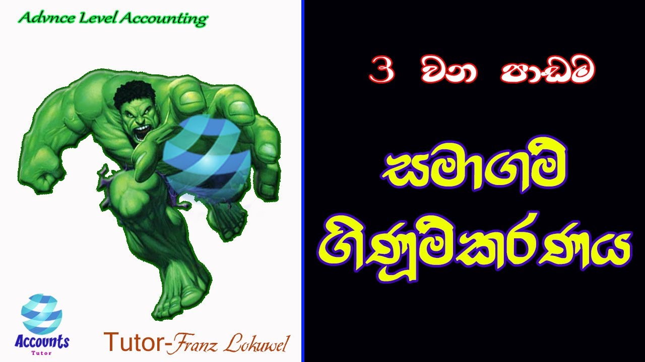 Share Issue - Accounting Treatment | Company Accounts - YouTube