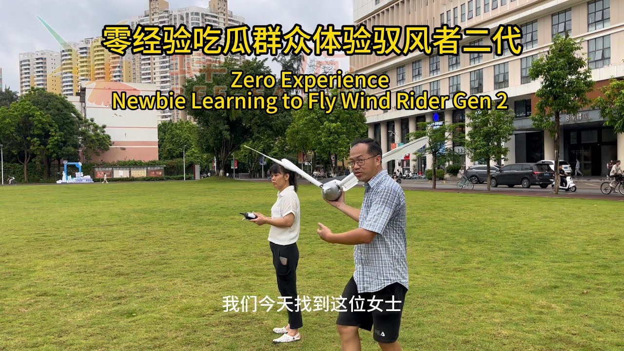 Zero Experience Newbie Learning to Fly Wind Rider Gen 2 - YouTube