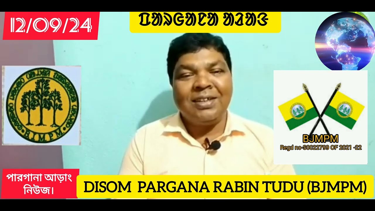 pargana Arang.ᱯᱟᱨᱜᱟᱱᱟ ᱟᱲᱟᱝ disom pargana rabin Tudu speech. - YouTube