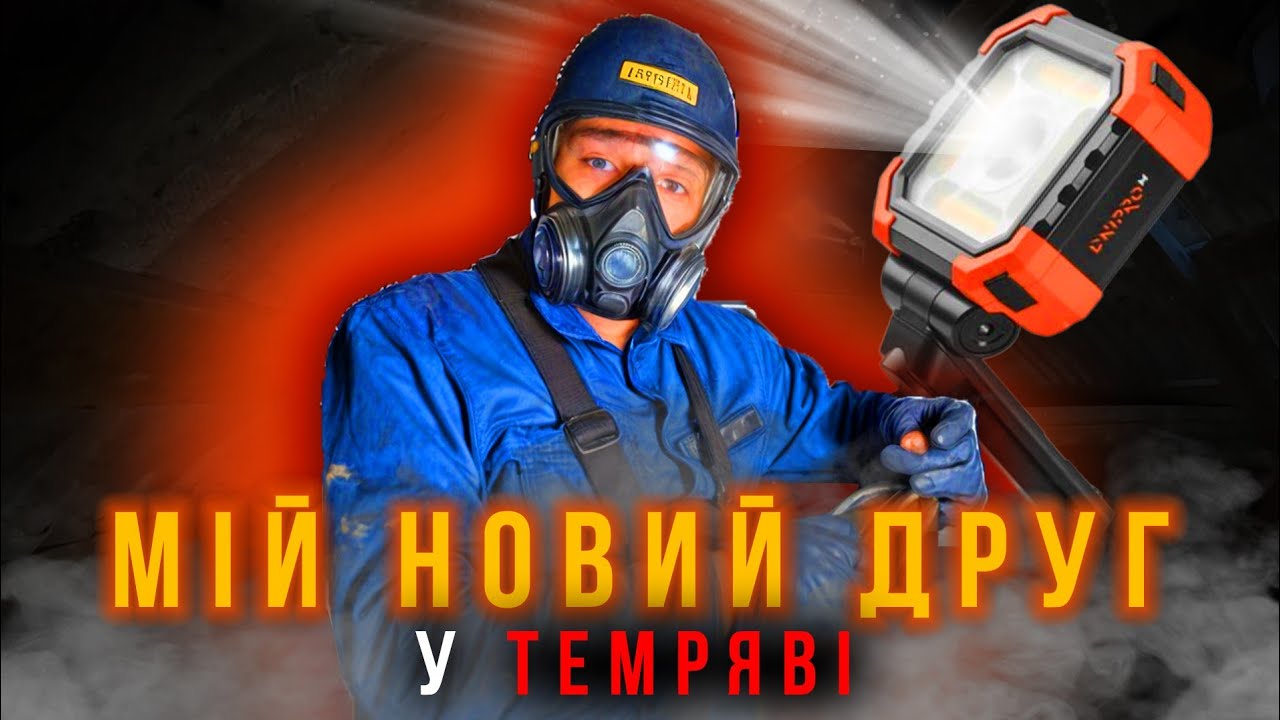 Збулася МРІЯ САЖОТРУСА і відразу на горище старої хати з ліхтарем Dnipro-M CFL-36M ULTRA - YouTube