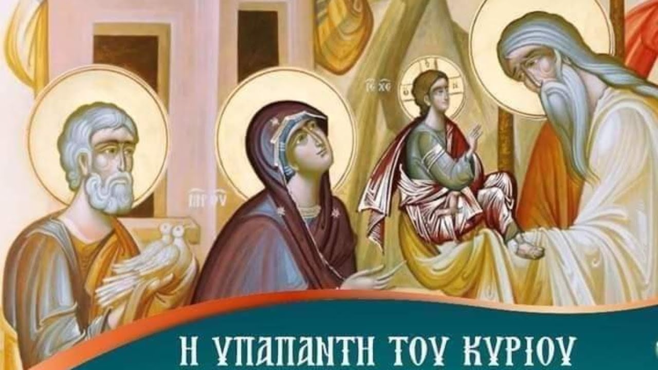 ⭕ ΟΡΘΡΟΣ ΚΑΙ ΘΕΙΑ ΛΕΙΤΟΥΡΓΙΑ ΤΗΣ ΥΠΑΠΑΝΤΗΣ ΤΟΥ ΚΥΡΙΟΥ - YouTube