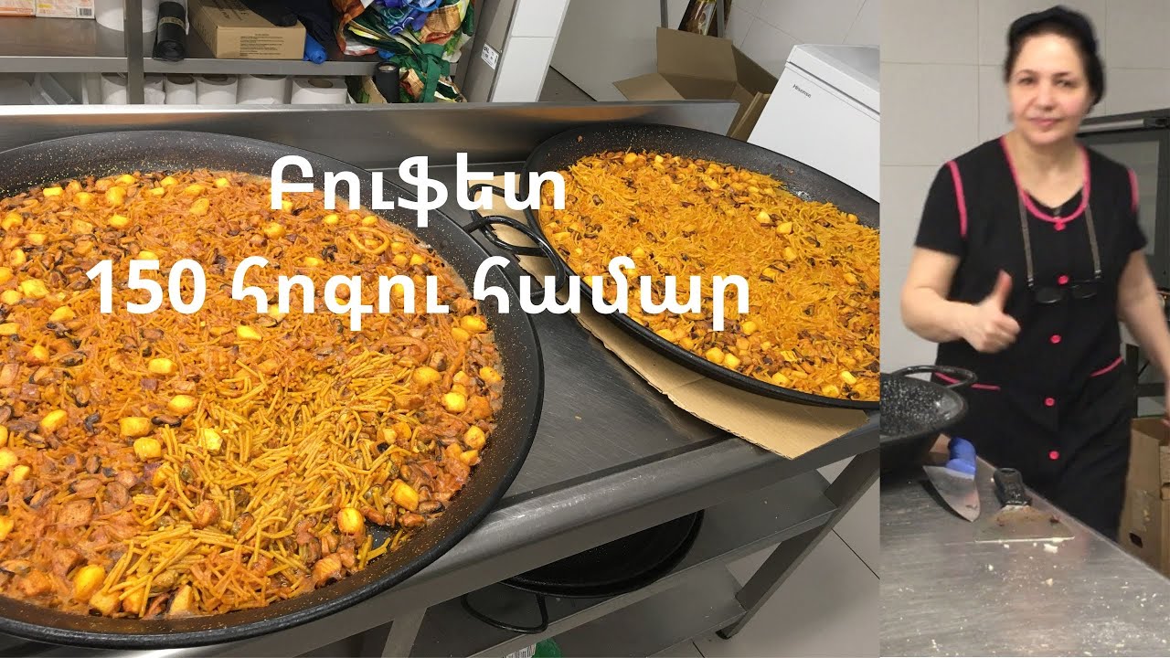 Ին՞չ Կերակուր Պատրաստեցի Ծովամթերքով Բուֆետի համար Youtube