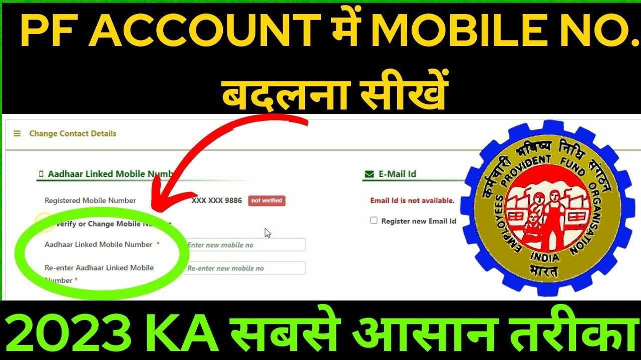 How To Change Phone Number In Pf Account PF Mobile how-to-change-phone-number-in-pf-account-pf-mobile