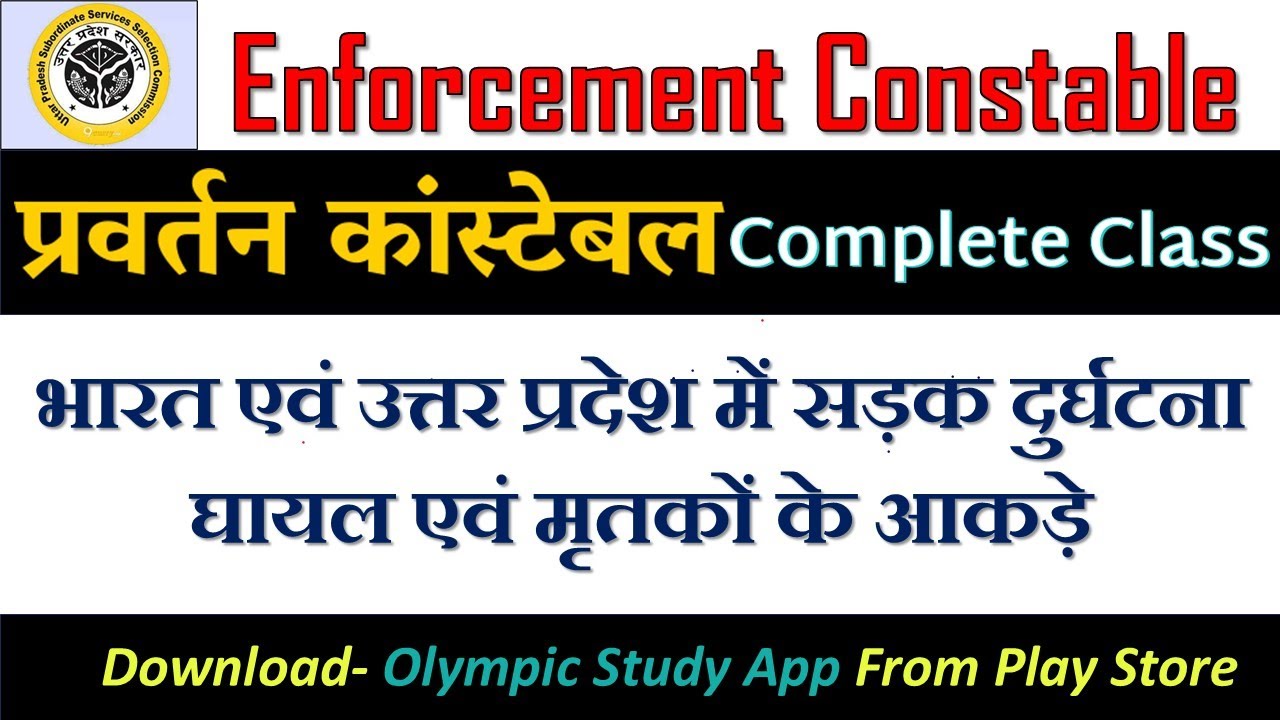ENFORCEMENT CONSTABLE Complete CLASS | UPSSSC PRAVARTAN CONSTABLE Full ...