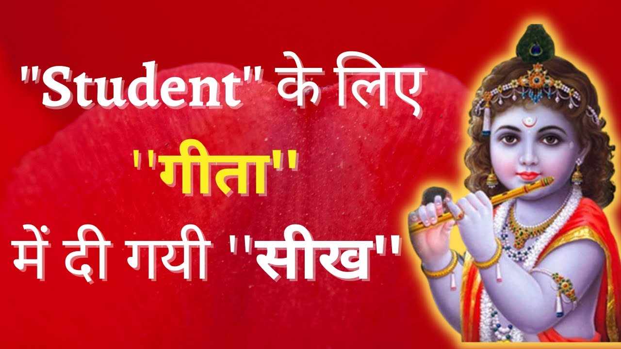 14 Lessons from Bhagavad Gita for Students | Hindi Motivational Video ...