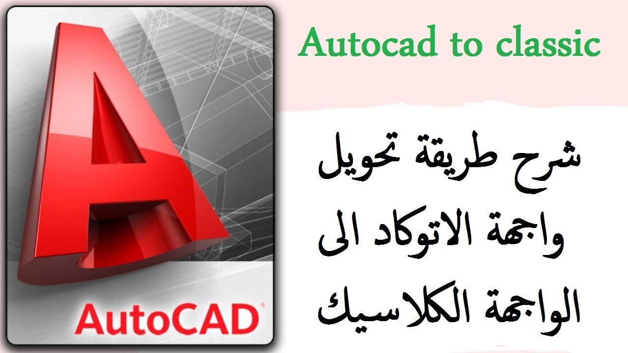How To Change AutoCAD To Classic Workspace how-to-change-autocad-to-classic-workspace