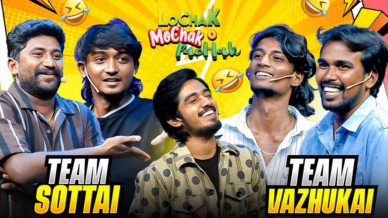 Team வழுக்கை யா? Team சொட்டை யா? 👴🏼🤣 Lochak-um Mochak-um Pachak-um ...