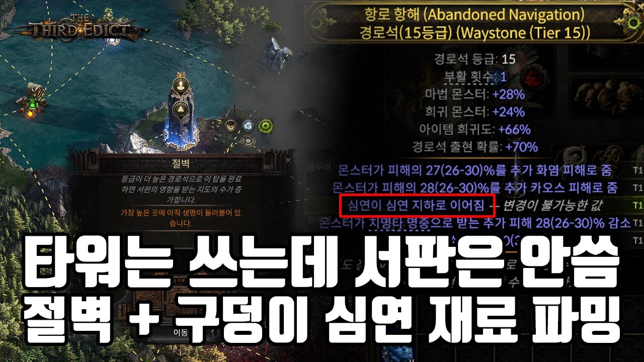 (POE2) 뇌빼기 알케앤고 심연 재료 파밍 절벽 + 구덩이 = 절구런(?) (Bluff + Abyssal Depths ...