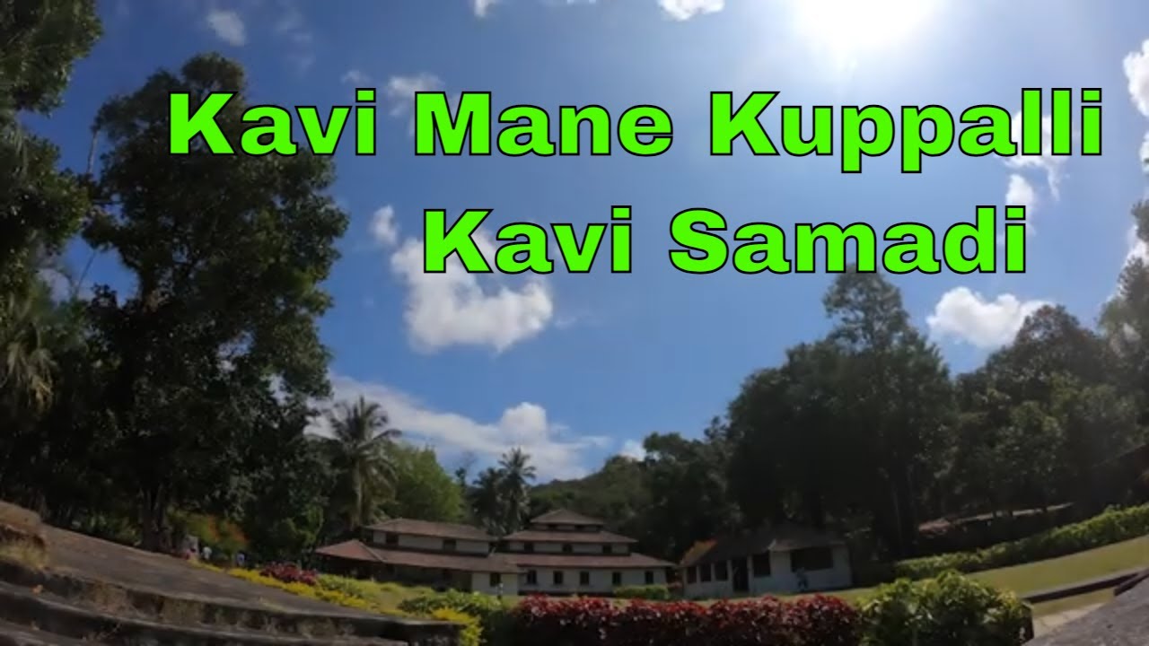 Kavi Mane Kuppalli | Birth place of ರಾಷ್ಟ್ರ ಕವಿ ಕುವೆಂಪು - YouTube
