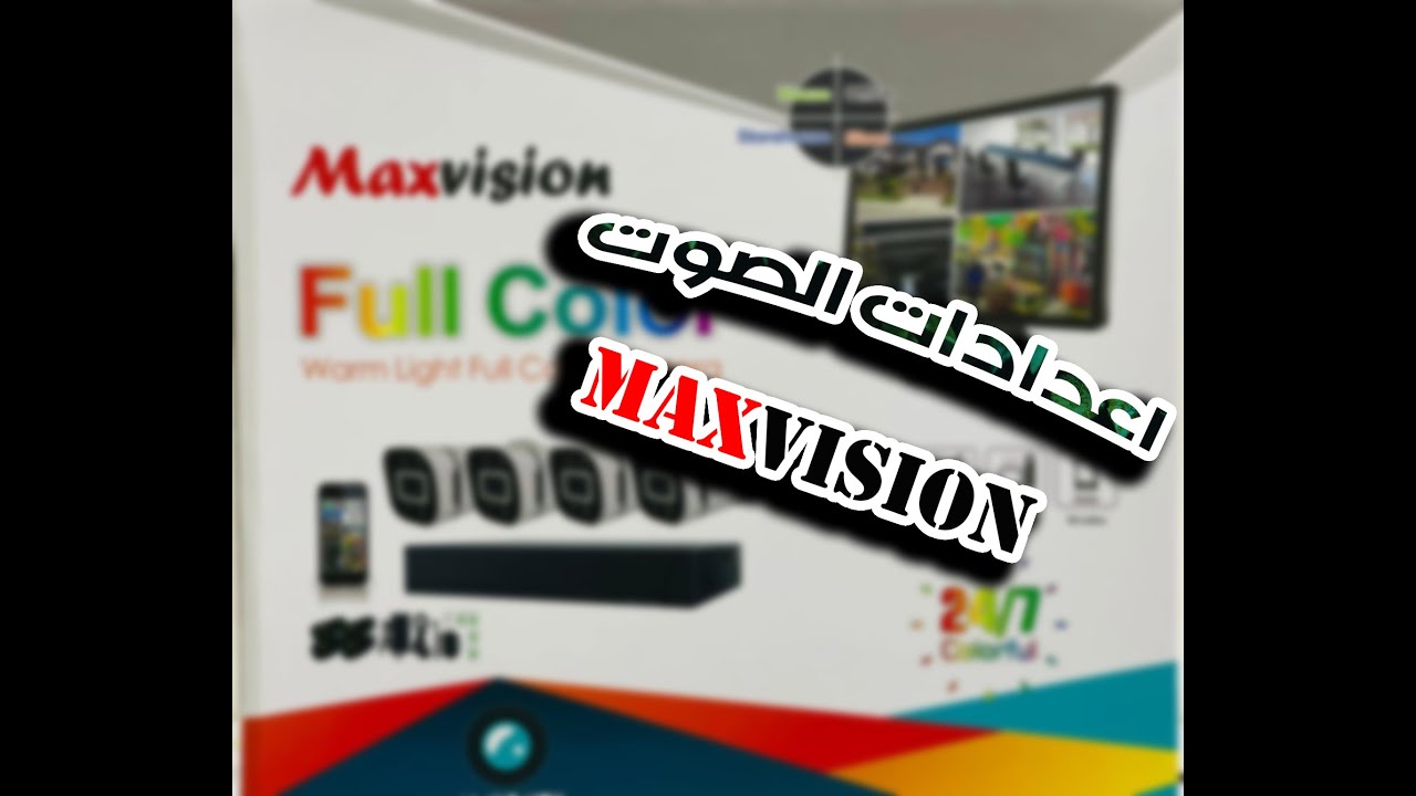 ضبط الصوت DVR MaxVision ماكس فشن - YouTube