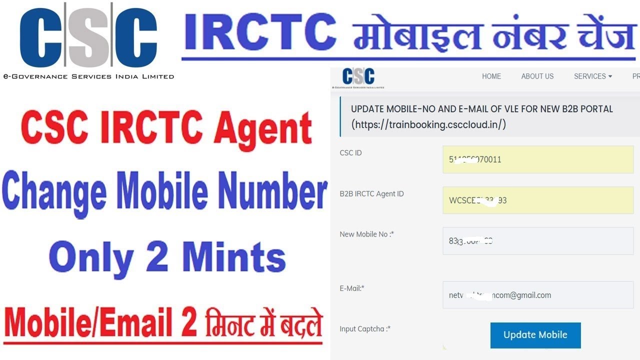 csc irctc agent id me mobile number kaise change kare | How to change ...