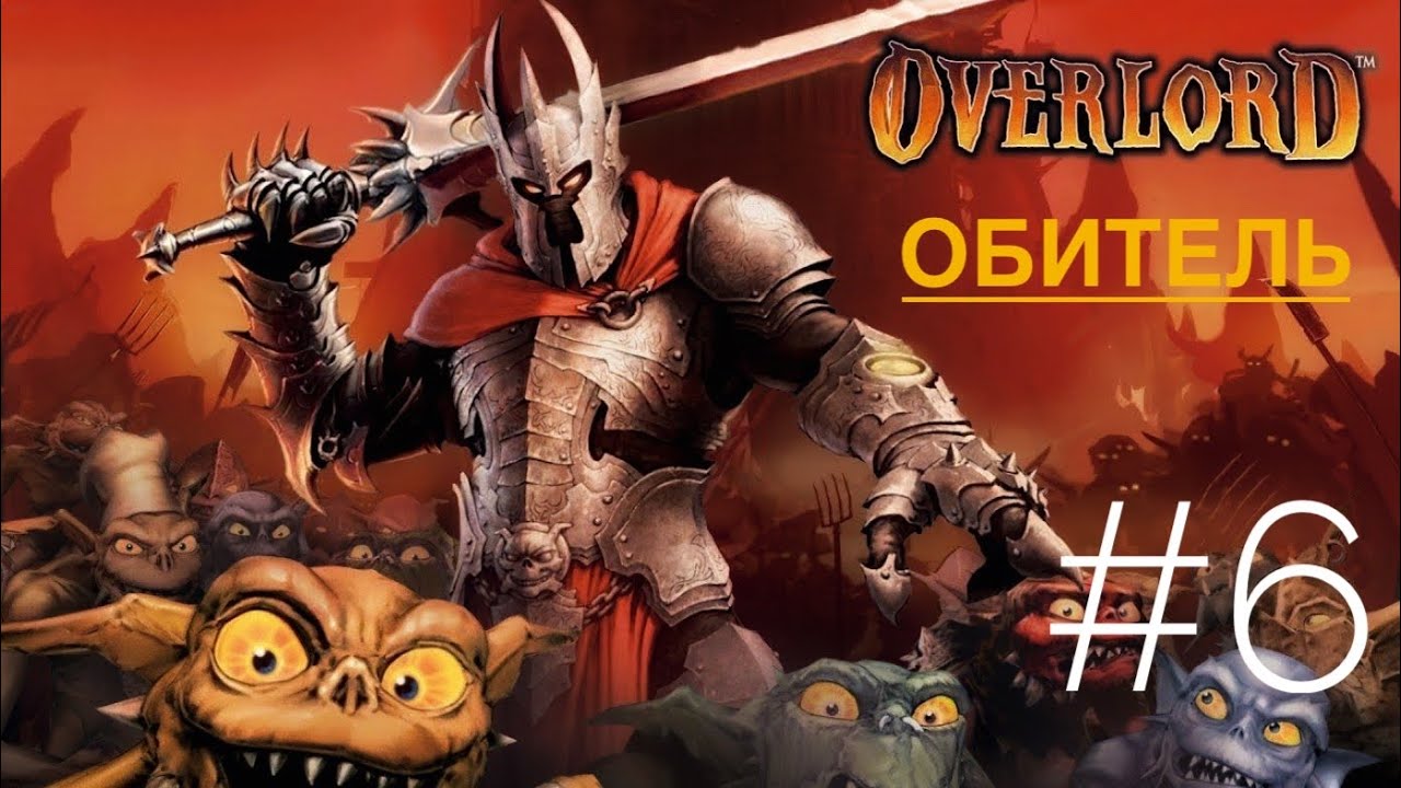 Overlord : #6 Небесная Обитель. - YouTube