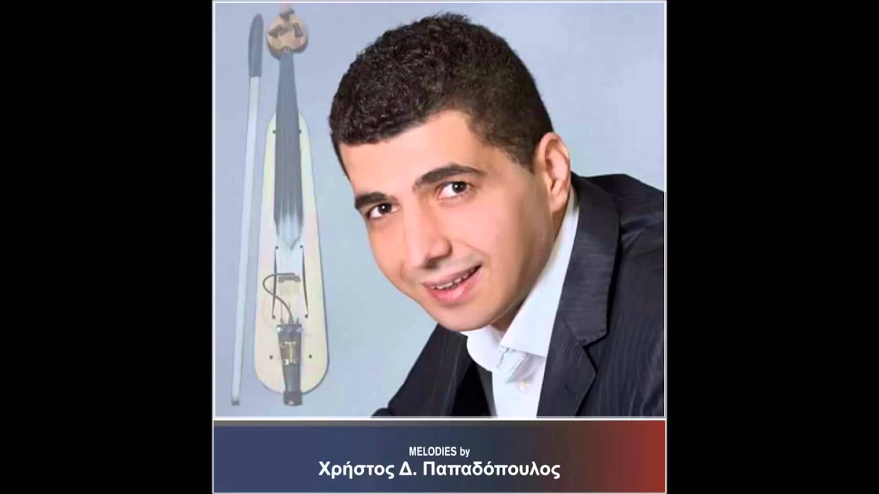 "ΦΩΤΙΣΗΝ ΔΩΣ ' ΑΤΕΝ ΘΕΕ Μ' " ΧΡΗΣΤΟΣ ΠΑΠΑΔΟΠΟΥΛΟΣ - YouTube