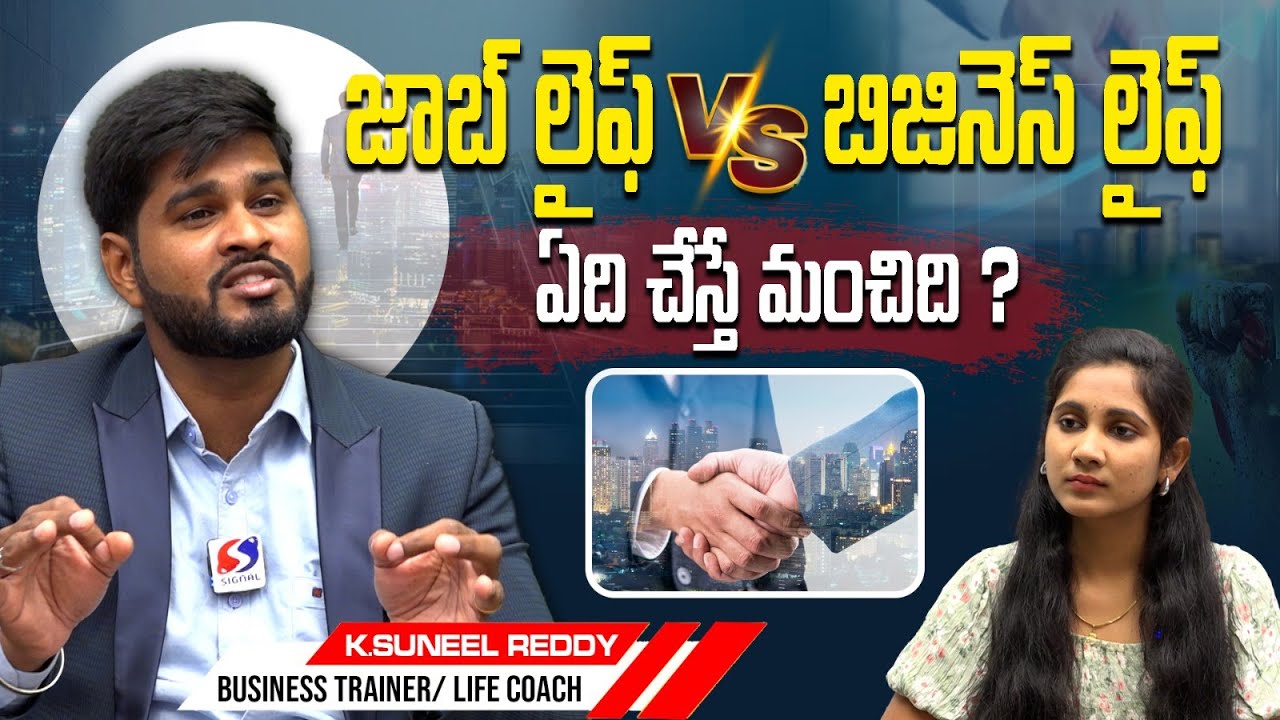 Job Life Vs Business Life || Life Coach Suneel Reddy Interview ...