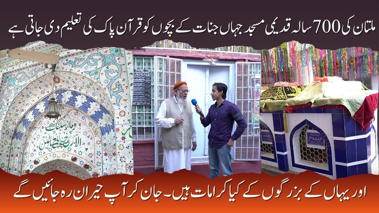 Historical Tour of 700 Year Old mosque in Multan - Masjid Jinnat ...