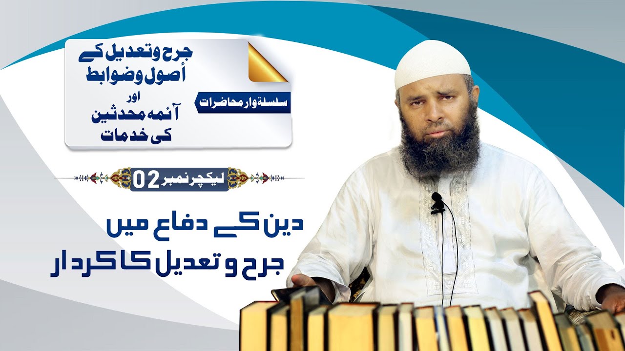 The role of adaptation in the defense of religion Ibn e Bashir Sb Lec ...