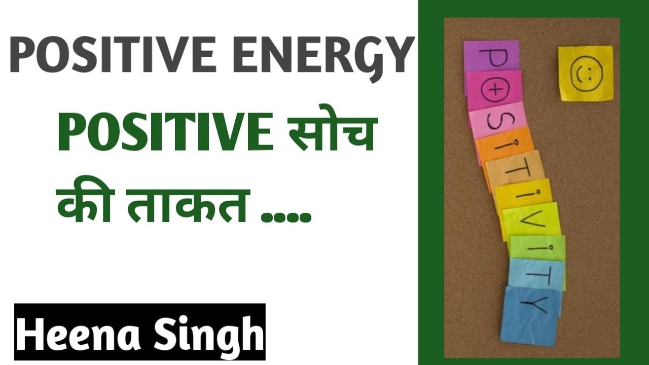 Positive energy #Real meaning of positivity - YouTube