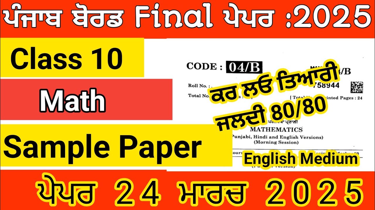Class 10।Math। Sample Paper Punjab Board, English Medium।Pseb 10th ...