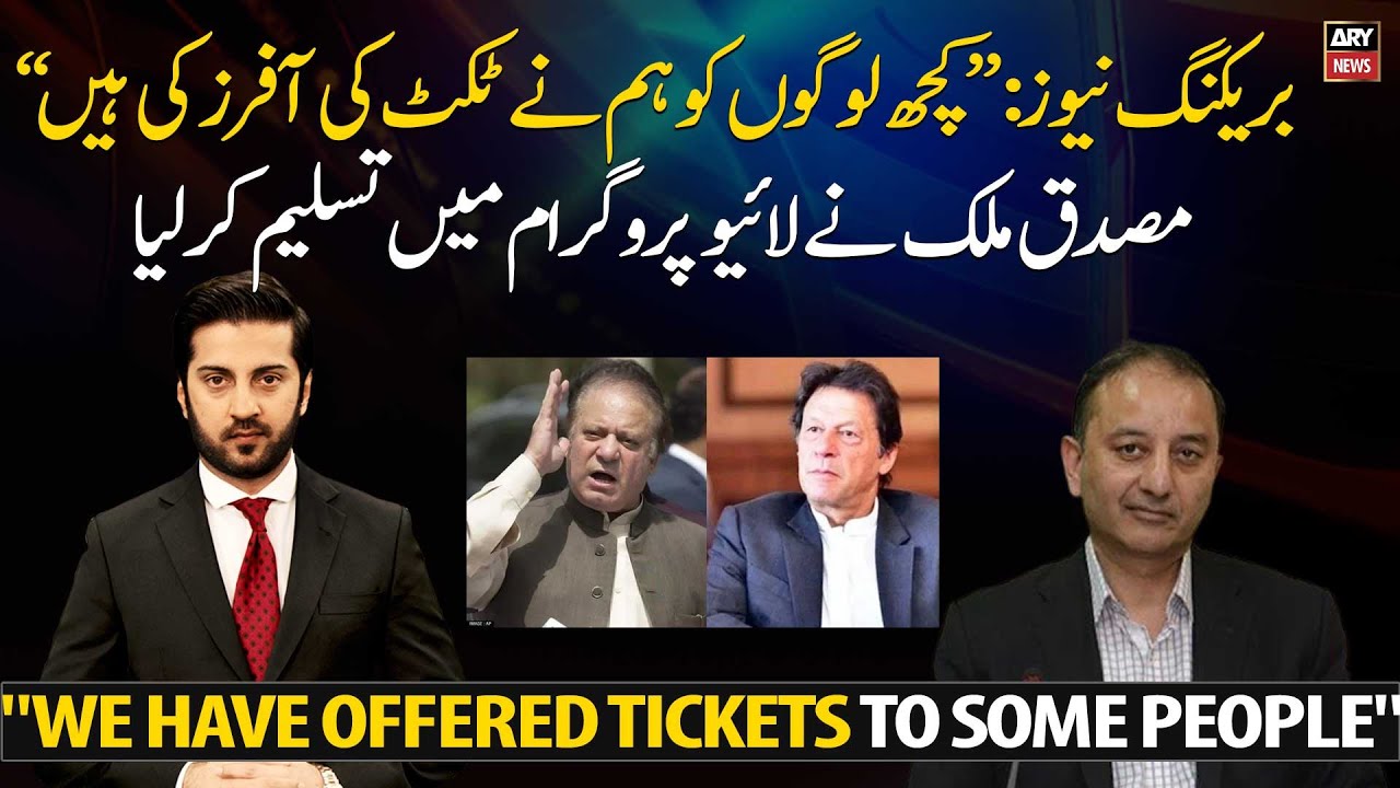 "We have offered tickets to some people": Musaddiq Malik - YouTube