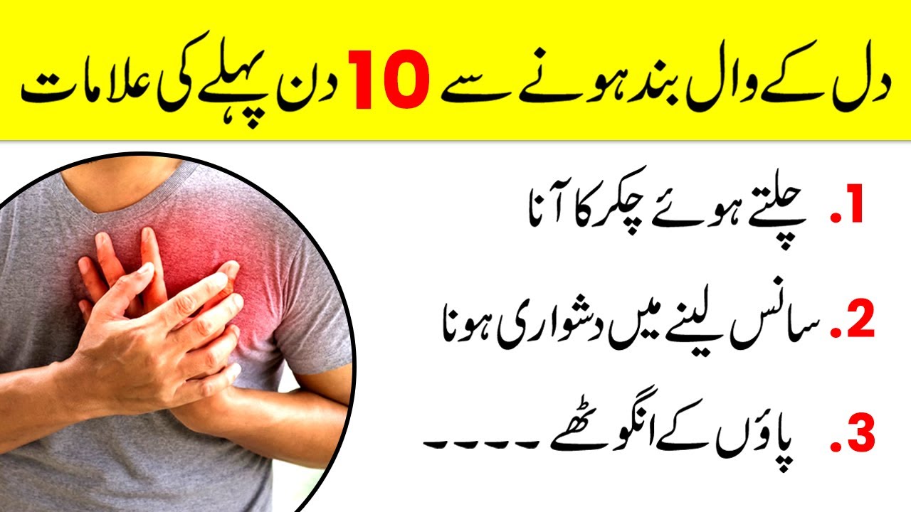 Dil Ki Bimari Ki Alamat | Dil k Wall Band hone Ki alamat | Symptoms of ...
