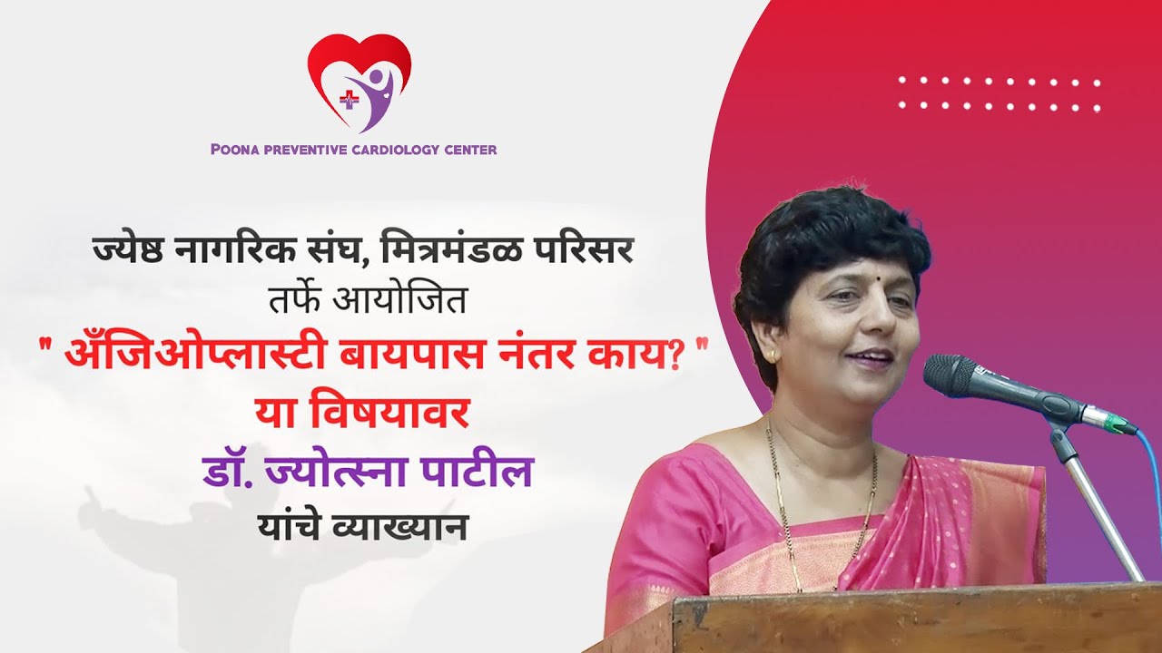 What’s next after Angioplasty or Bypass? | DR JYOTSNA PATIL | PPCC ...