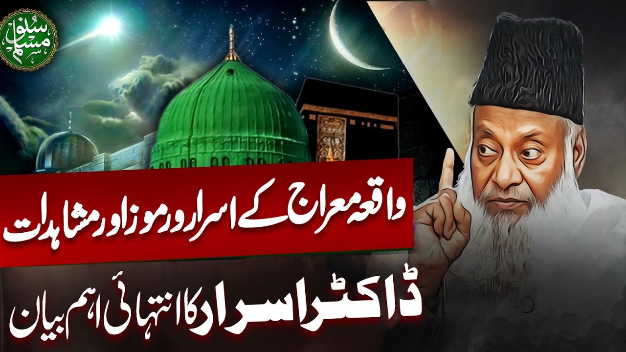 Mysteries and Observations of the Miraj Incident | Shab-e-Miraj Event ...