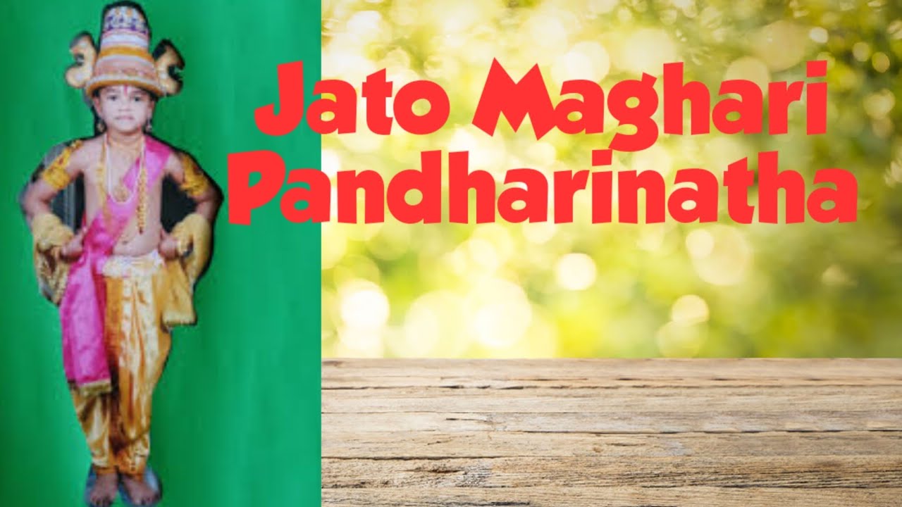 Jato Maghari Pandharinatha | जातो माघारी पंढरीनाथा | R.N. Paradkar ...