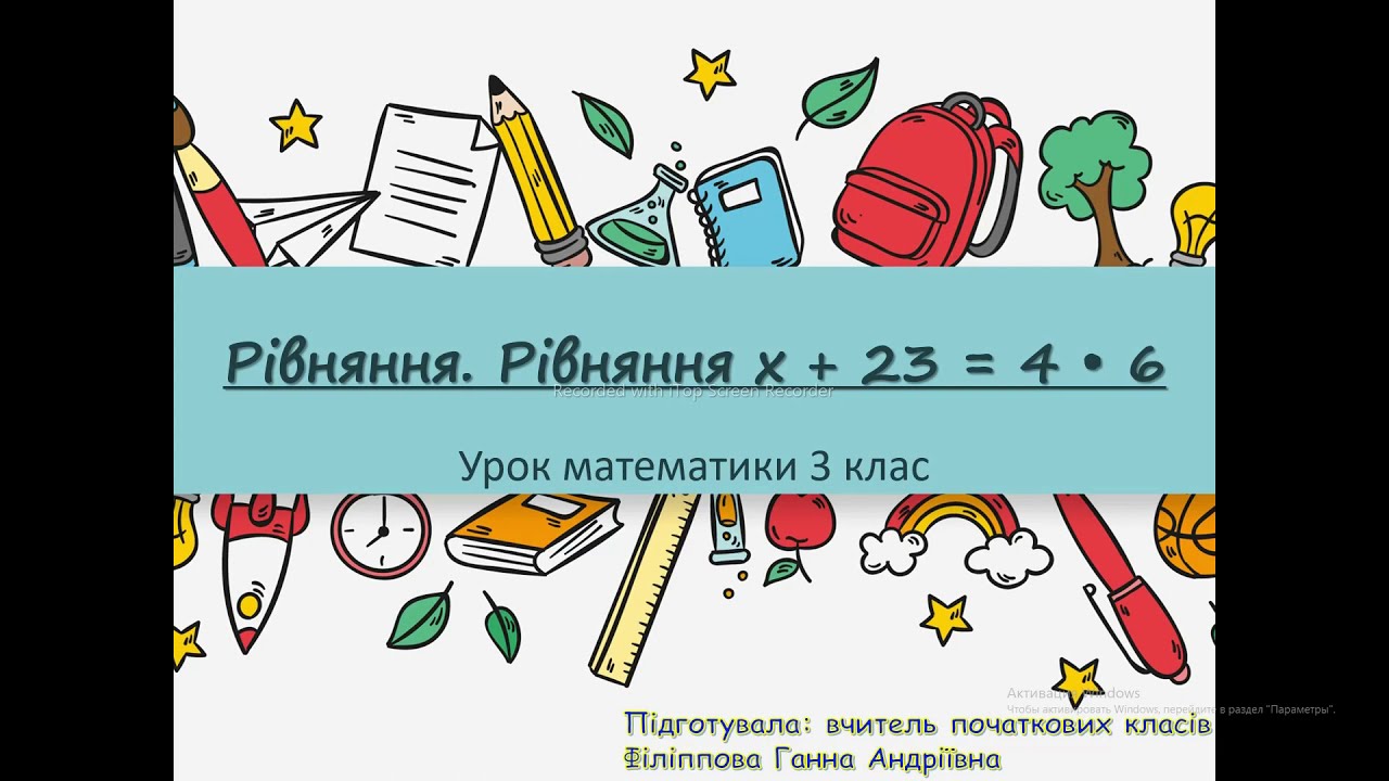 Урок математики. 3 клас. Рівняння. Рівняння x + 23 = 4 • 6 - YouTube