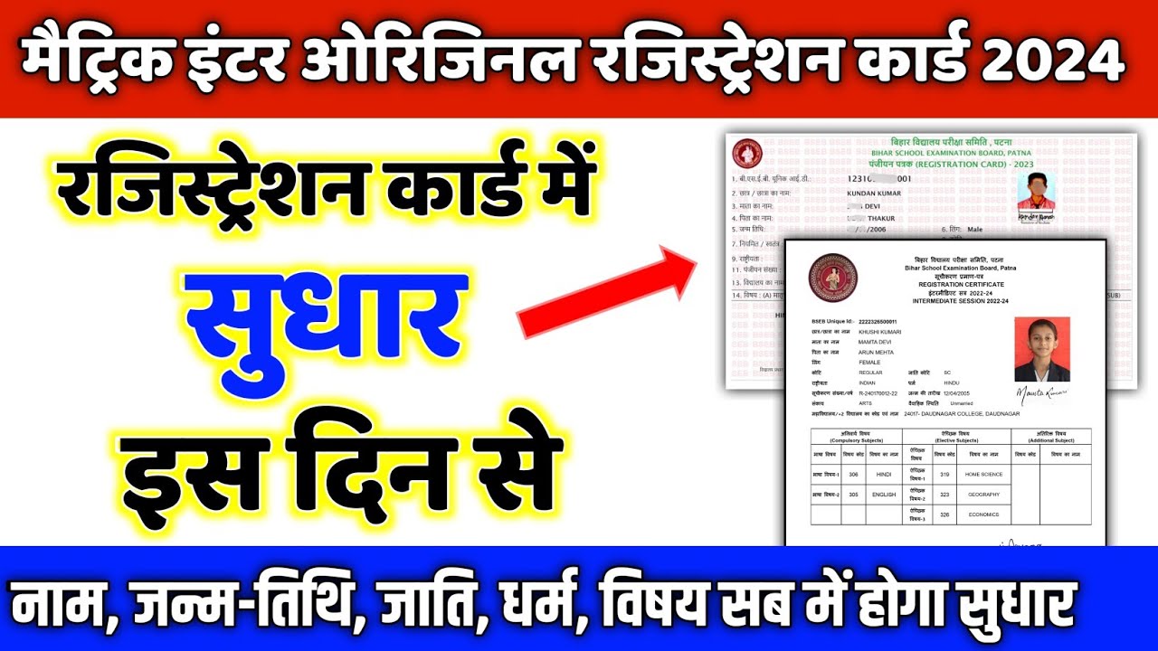 original registration card me sudhar kaise kare| registration card name ...