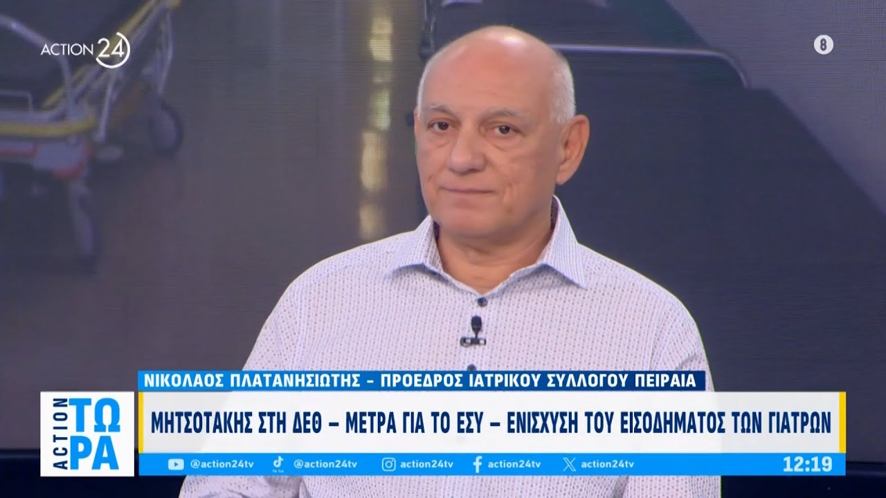 Ο Ν. Πλατανησιώτης για τα μέτρα στο ΕΣΥ και την ενίσχυση του ...