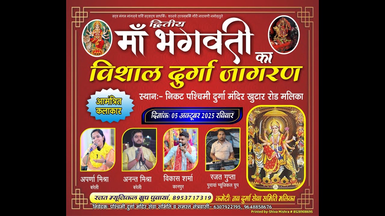 Maa Bhagvati Ka Vishal Durga Jagran - YouTube