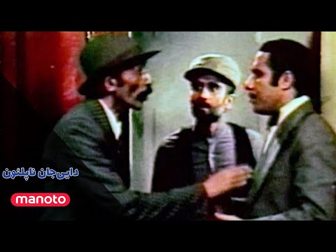 Daei Jan Napoleon Ep11 | دایی جان ناپلئون - قسمت ۱۱