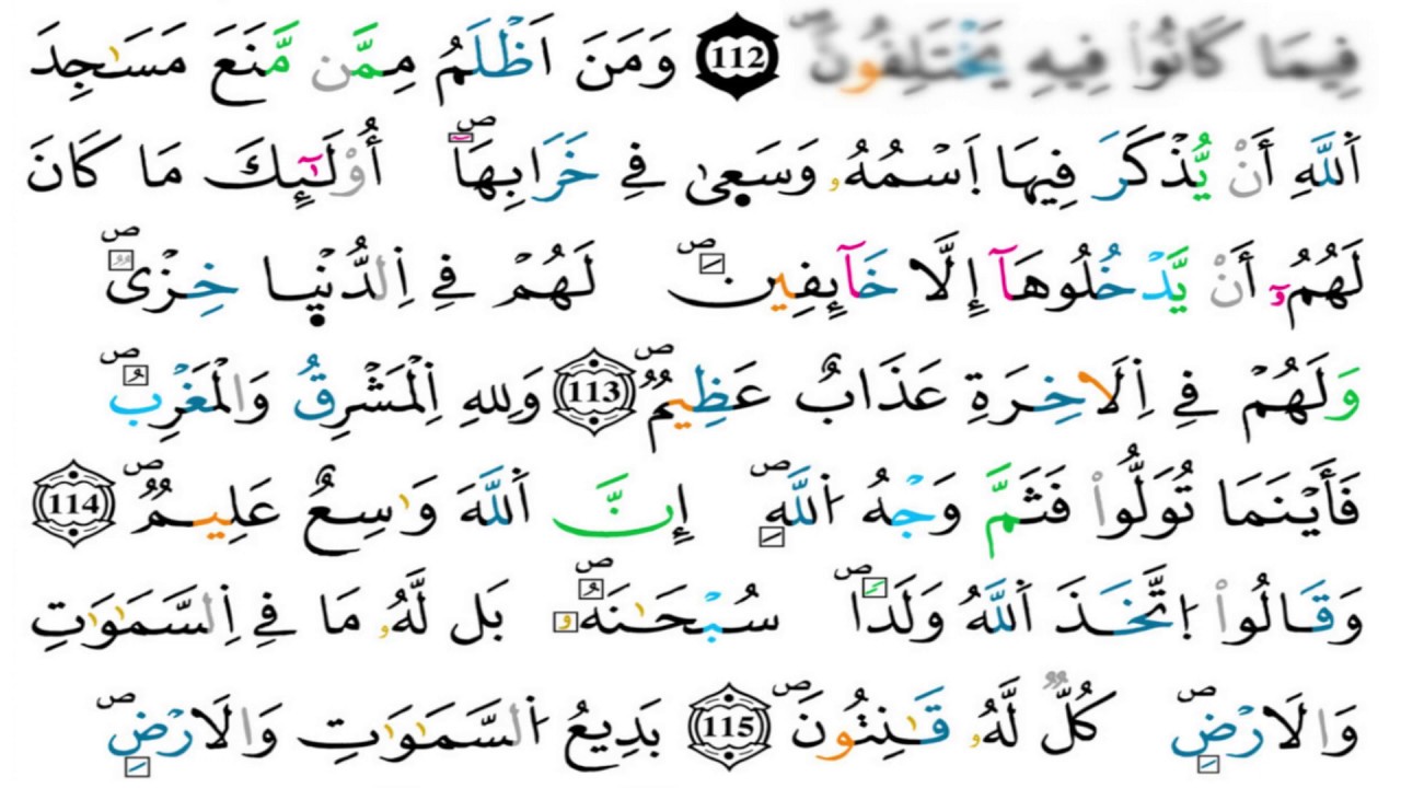 الثمن السادس والسابع من الحزب الثاني من سورة البقرة برواية ورش Youtube